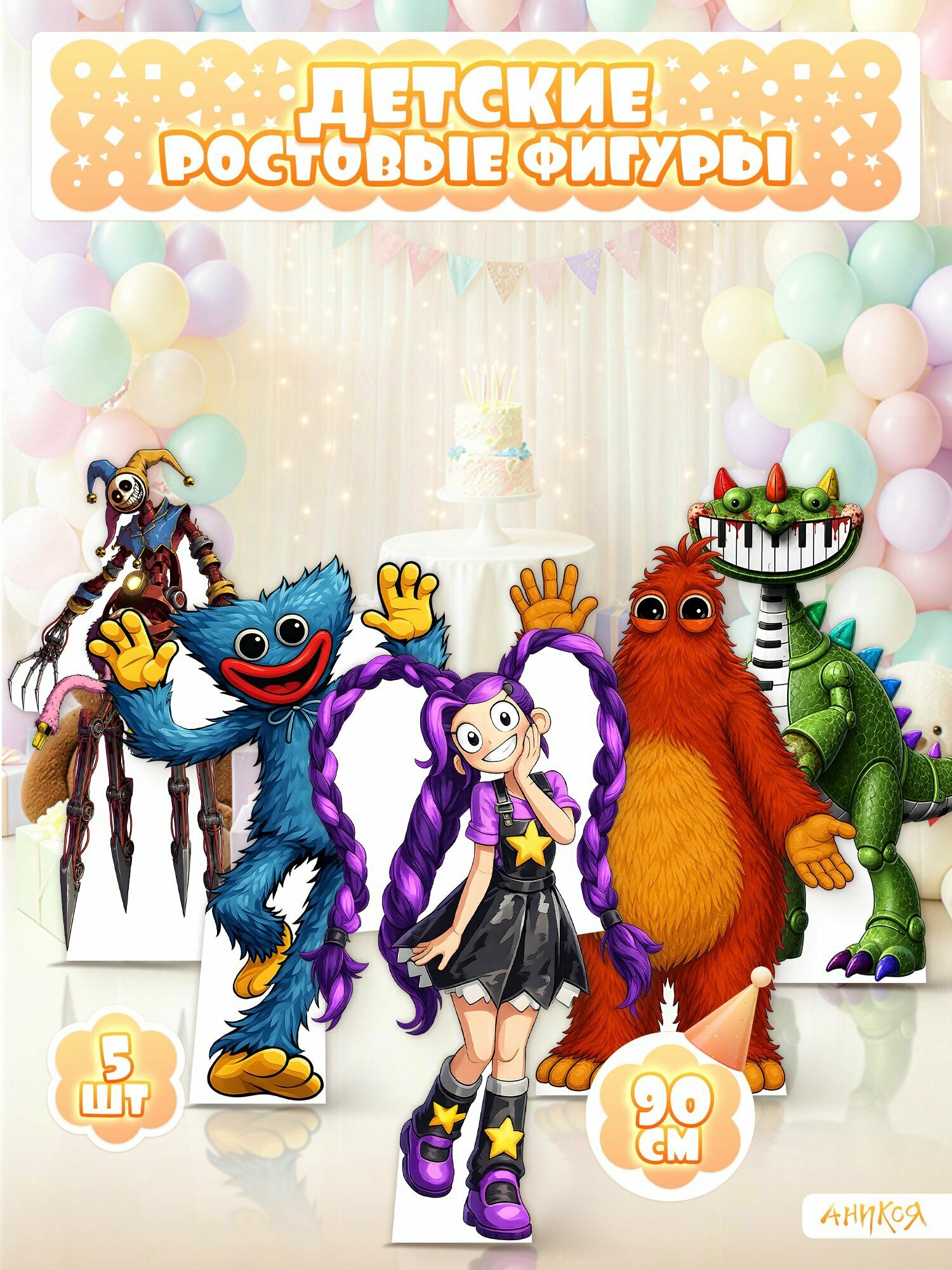Набор ростовых фигур Poppy playtime 5 шт