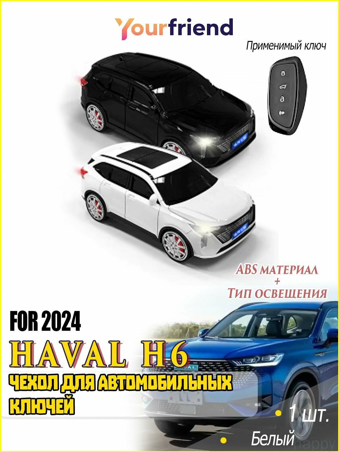 Haval Чехол брелка автосигнализации, 1 шт.
