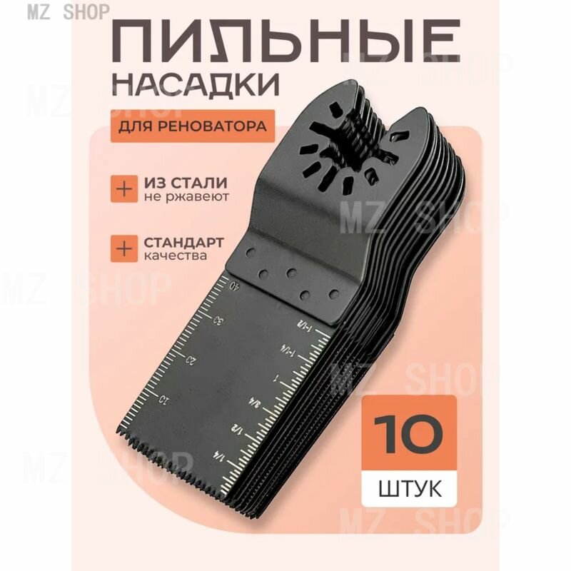Пилки для реноватора и мультитула, набор 10 шт. Совместимы с Bosch, Makita, Metabo. Полотна по дереву, металлу, пластику. Осцилляционная насадка.