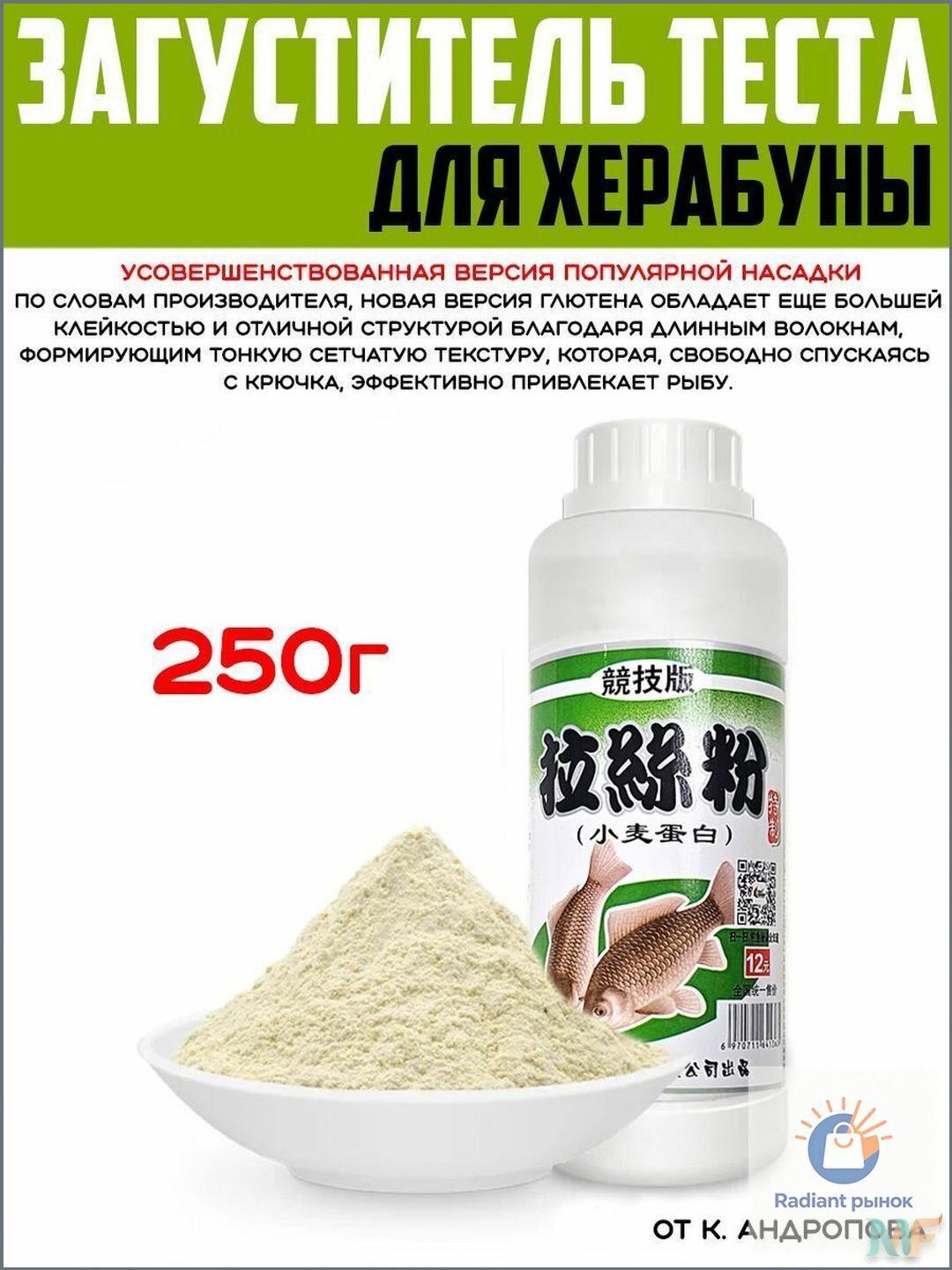 Прикормка натуральная
