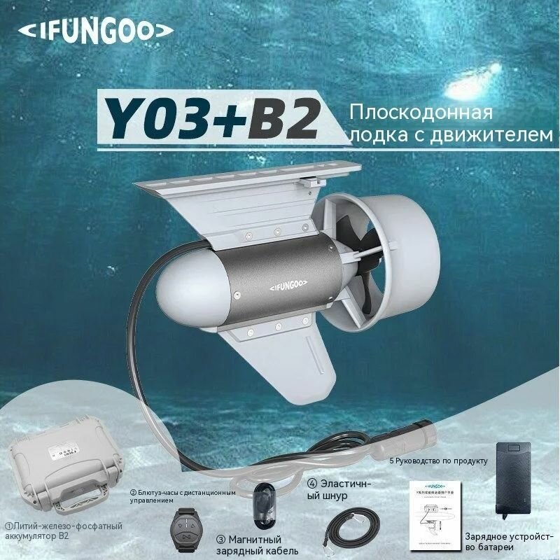 Электрический лодочный мотор Y03, тяга 10 кг, комплект с батареей B2 (170 мин)