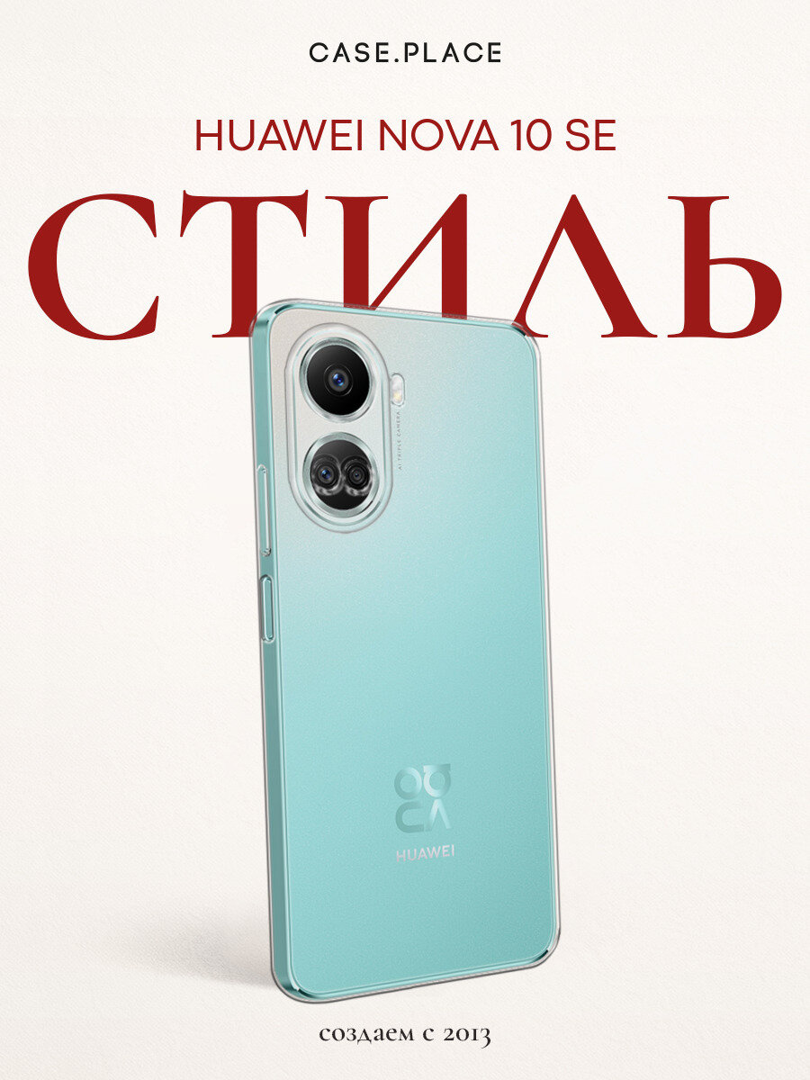 Силиконовый чехол на Huawei Nova 10 SE / Хуавей Нова 10 SE прозрачный
