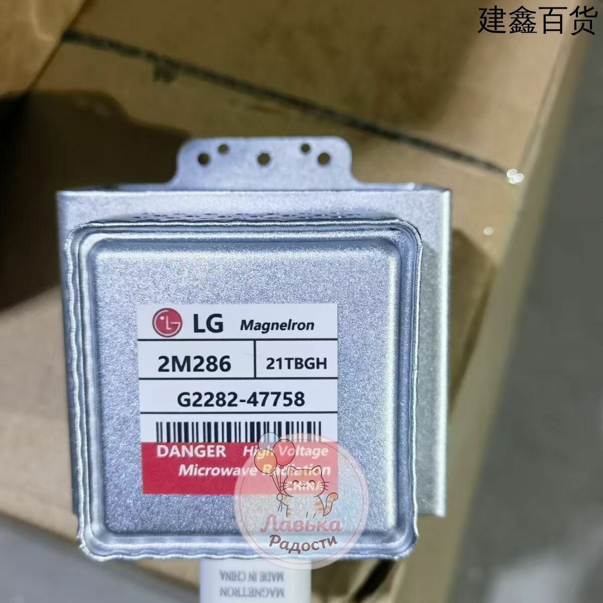 Магнетрон инверторный LG 2M286 21TBGH