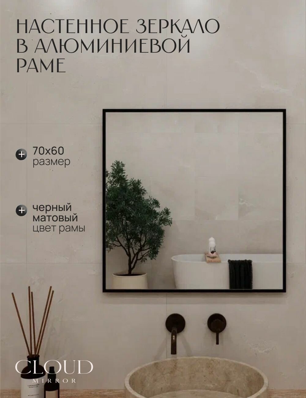 Зеркало 70х60 см. CLOUD MIRROR в ванную в алюминиевой раме настенное, Черное