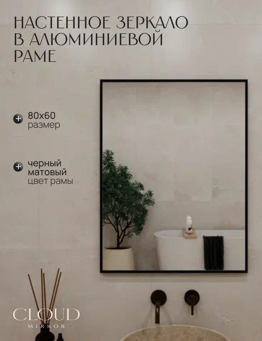 Зеркало 80х60 см. CLOUD MIRROR в ванную в алюминиевой раме настенное, Черное