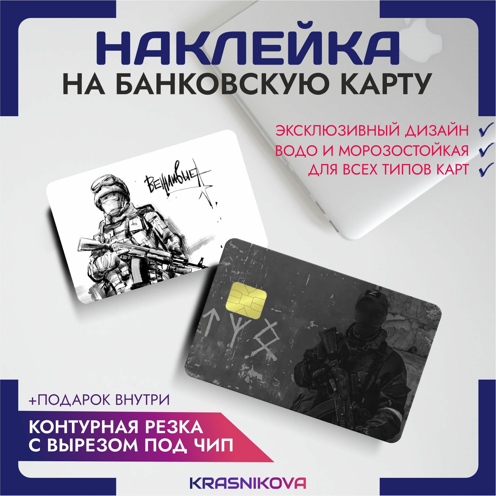 Наклейка на банковскую карту Вежливые люди z вагнер