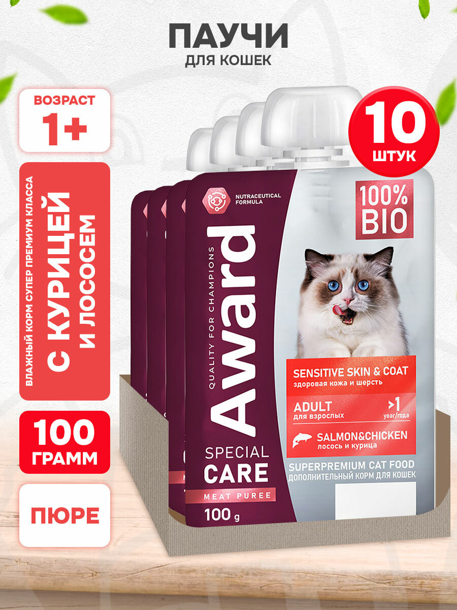 Корм сухой Award Special Care Sensitive Skin&Coat Salmon&Chicken для взрослых кошек, мясное пюре из курицы, лосось, 100 г 10 шт