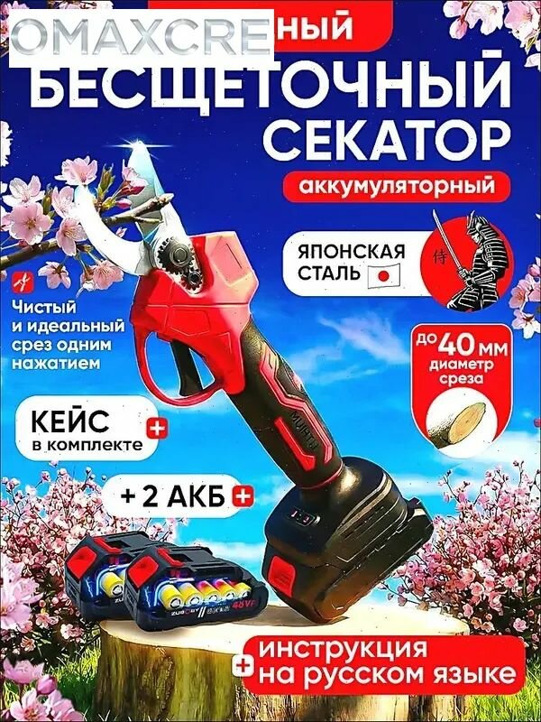 Электросекатор,40мм
