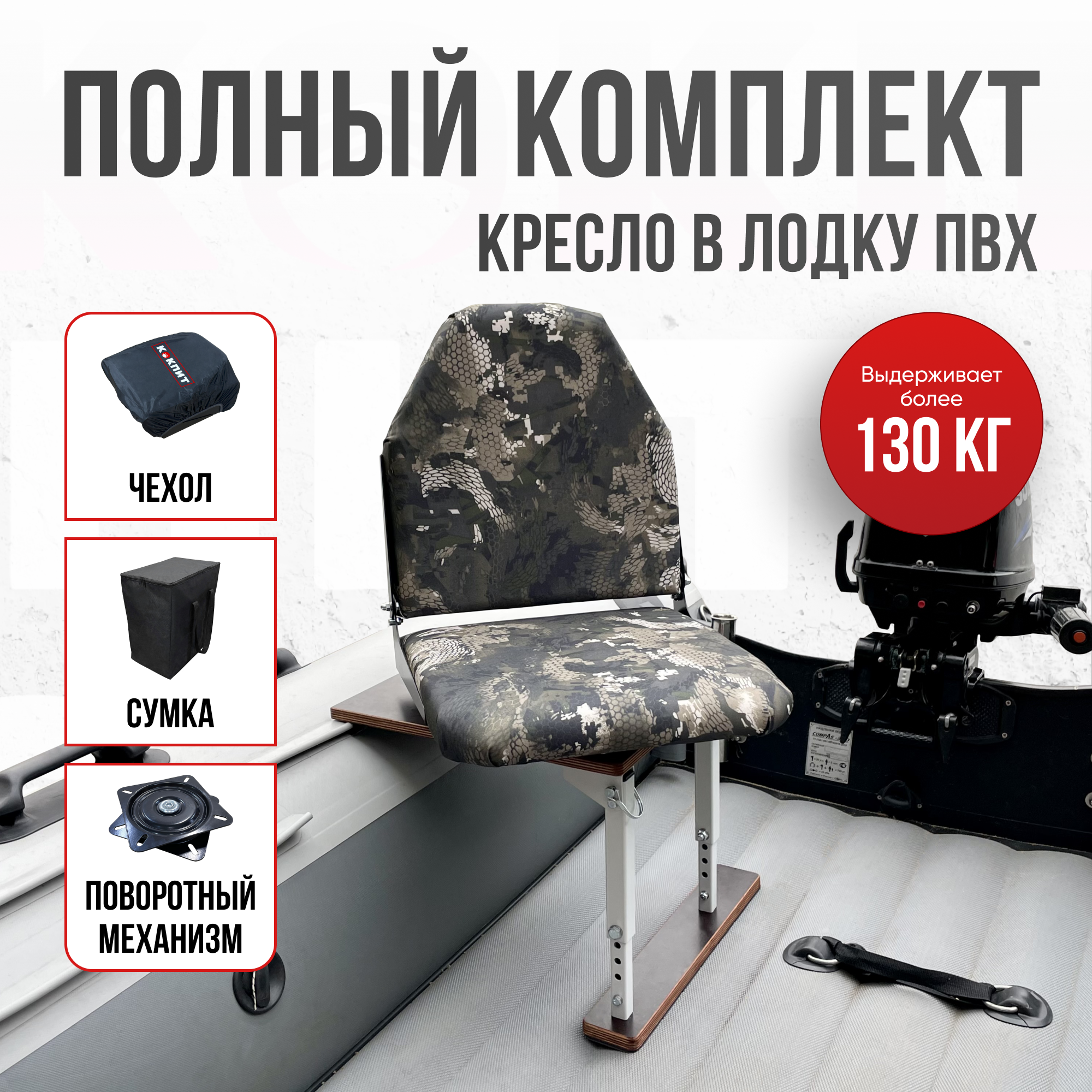 Кресло в лодку пвх полный комплект без занижения Кокпит, стойка без занижения из стали с порошковым покрытием