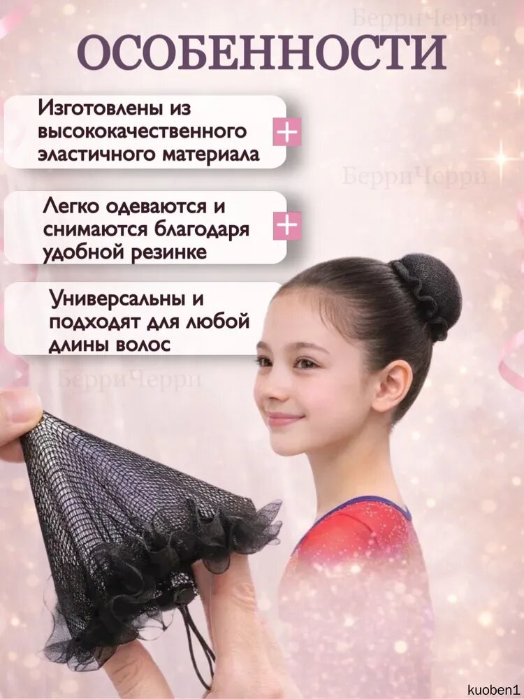 Сеточка для волос 1 шт. — фото 1