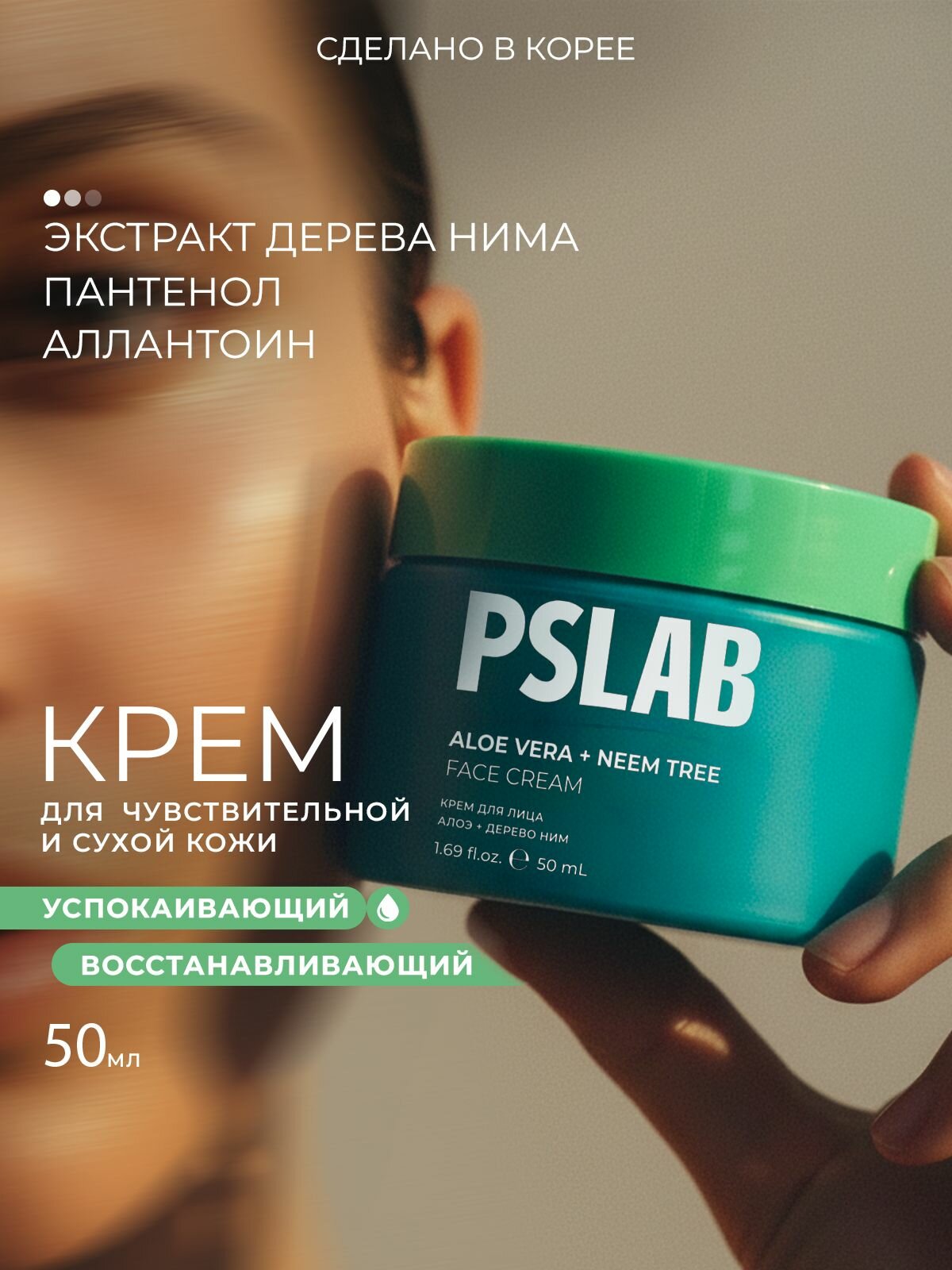 Увлажняющий крем для лица для сухой кожи PSLAB. Корейский успокаивающий крем с алоэ вера, 50 мл