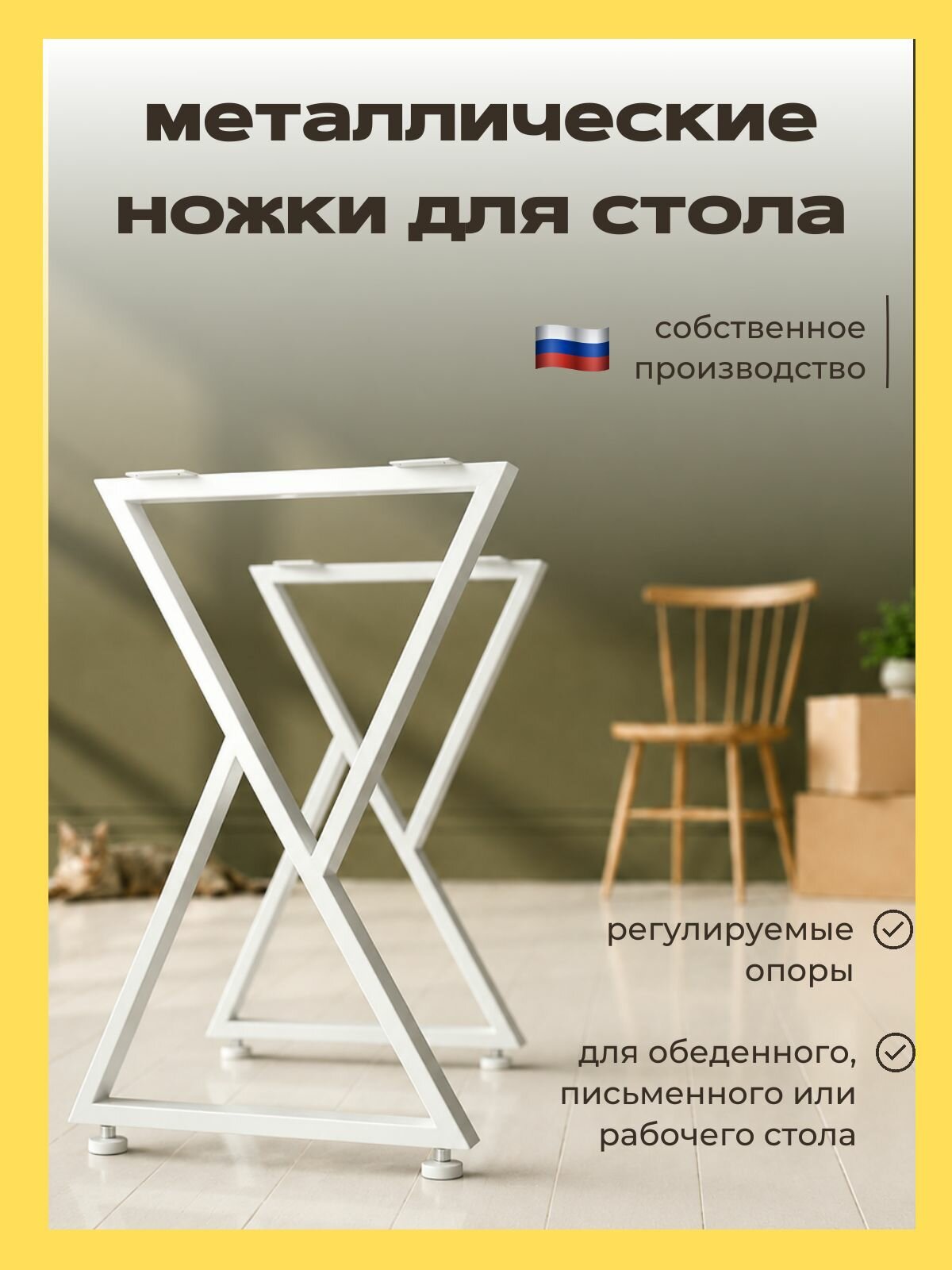Подстолье для стола металлическое ножки для стола зигзаг белые лофт 2шт