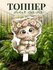 Фигурки для сада Котик