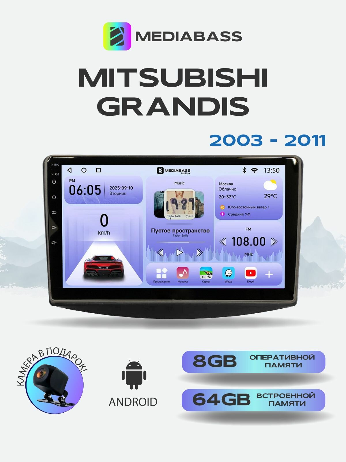 Магнитола для Mitsubishi Grandis 2003-2011. Андроид магнитола, 8/64ГБ. Митсубиси Грандис