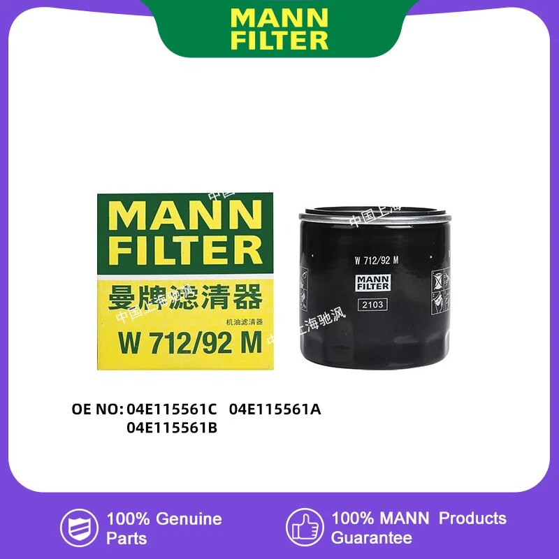 MANNFILTER W712/92M Масляный фильтр для Audi Q2L Q3 A4L A3 A1 EA211 1.4T 1.5T 04E115561C 04E115561A 04E115561B