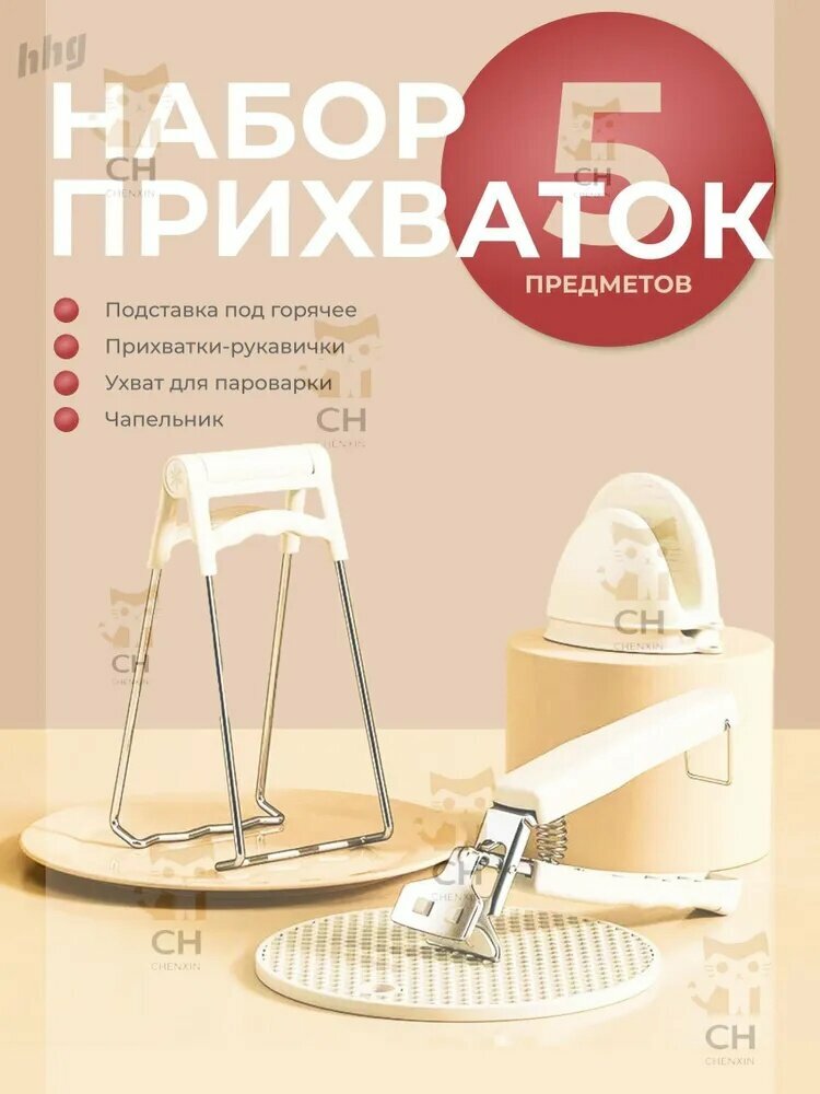 Держатель кухонный, 15 см х 20 см, 5 шт (Цвет товара: молочный, слоновая кость; Длина: 15 см; Высота: 20 см)