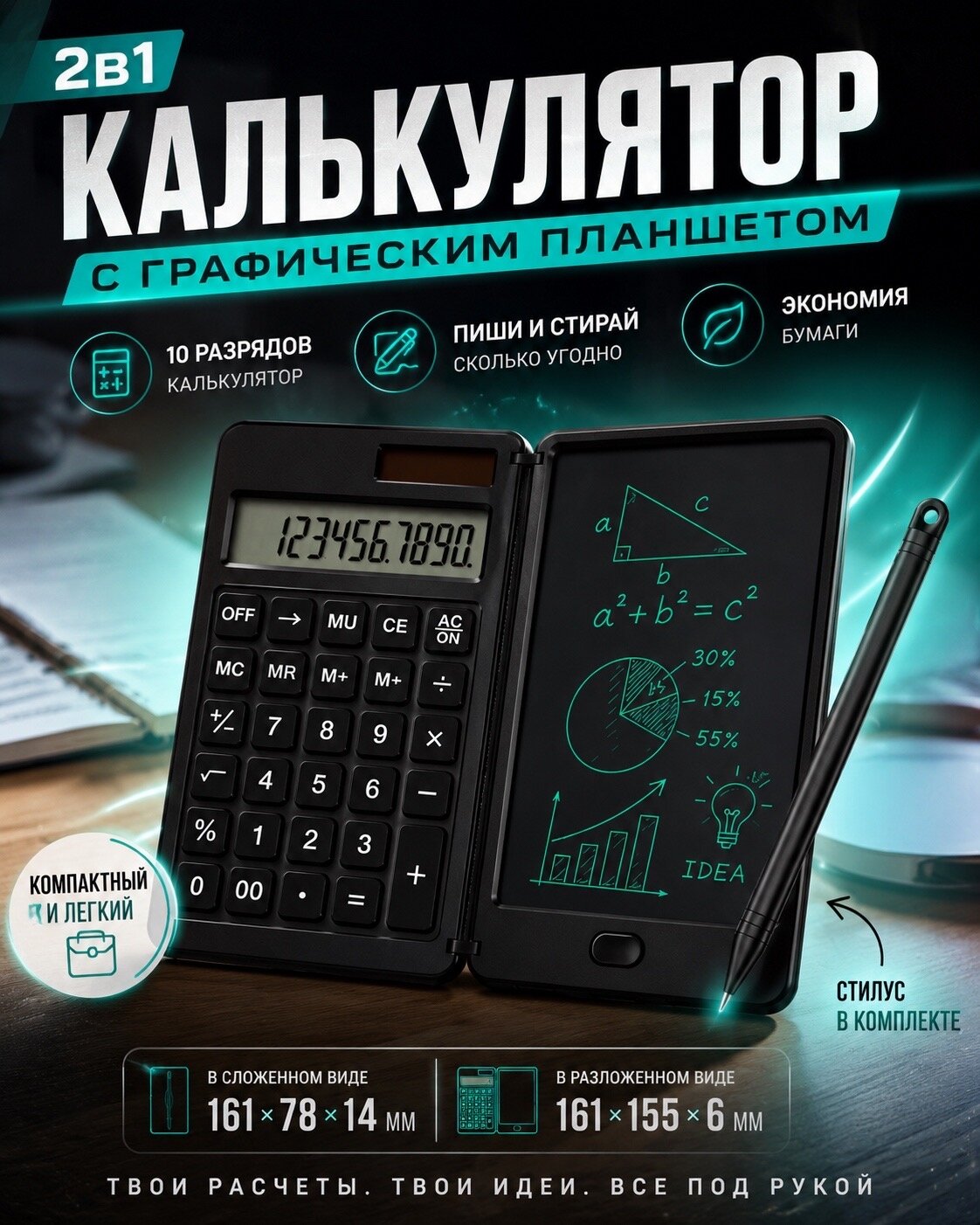 Складной калькулятор с графическим планшетом от Wider, черный