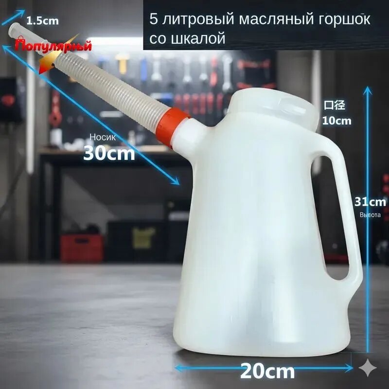 Лейка для жидкостей 5 л: Удобная мерная лейка для масла и антифриза с заливной горловиной