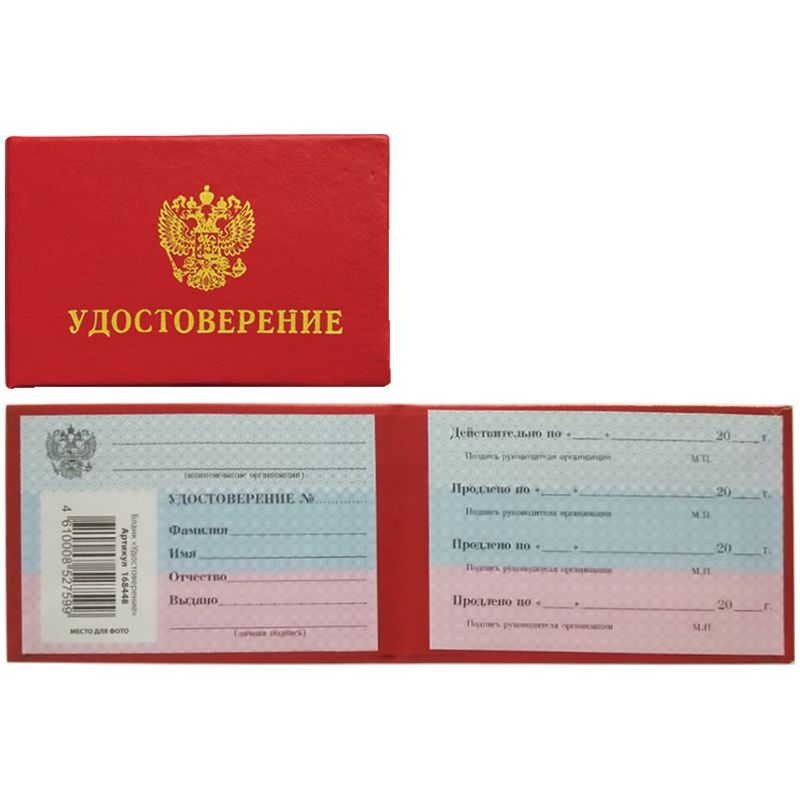 Бланк документа "Удостоверение" OfficeSpace (168448)