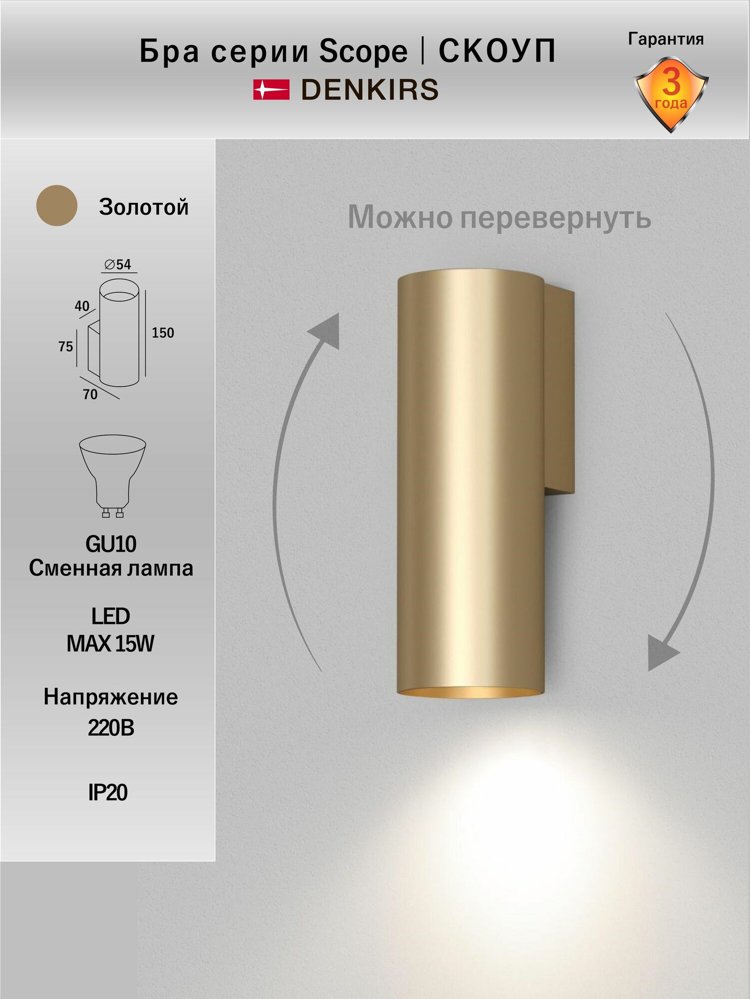 DK5021-SG Настенный светильник, IP20, до 15 Вт, LED, GU10, матовое золото, алюминий