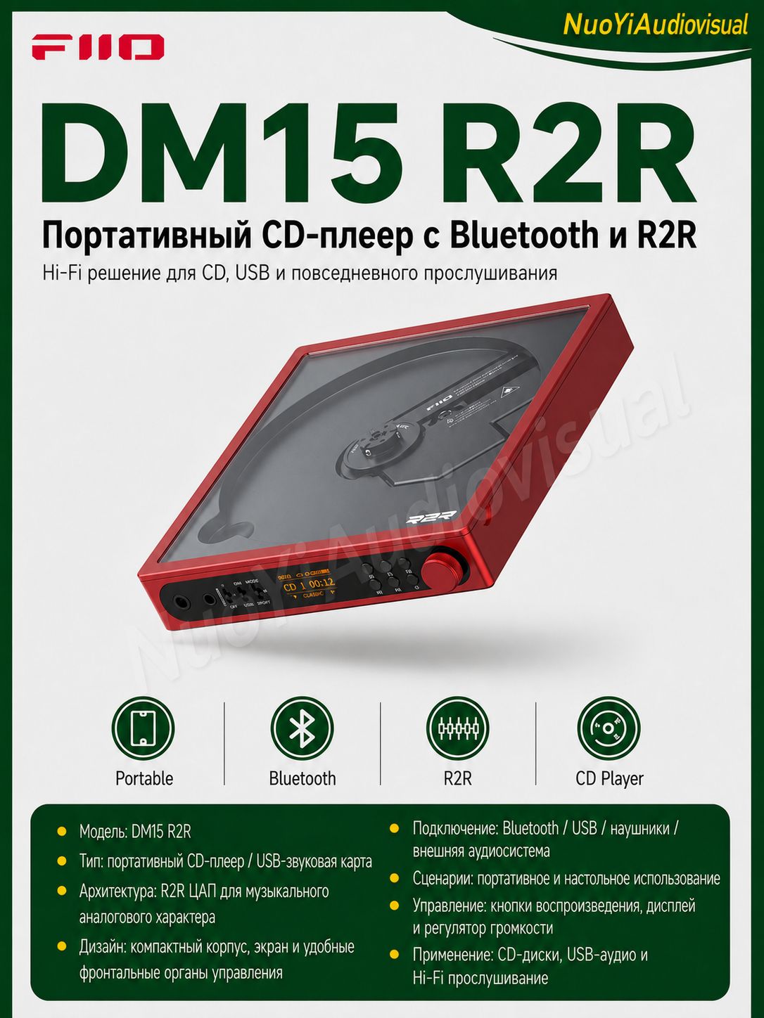 Портативный CD-плеер FiiO DM15 R2R с Bluetooth-передатчиком и USB ЦАП, красный
