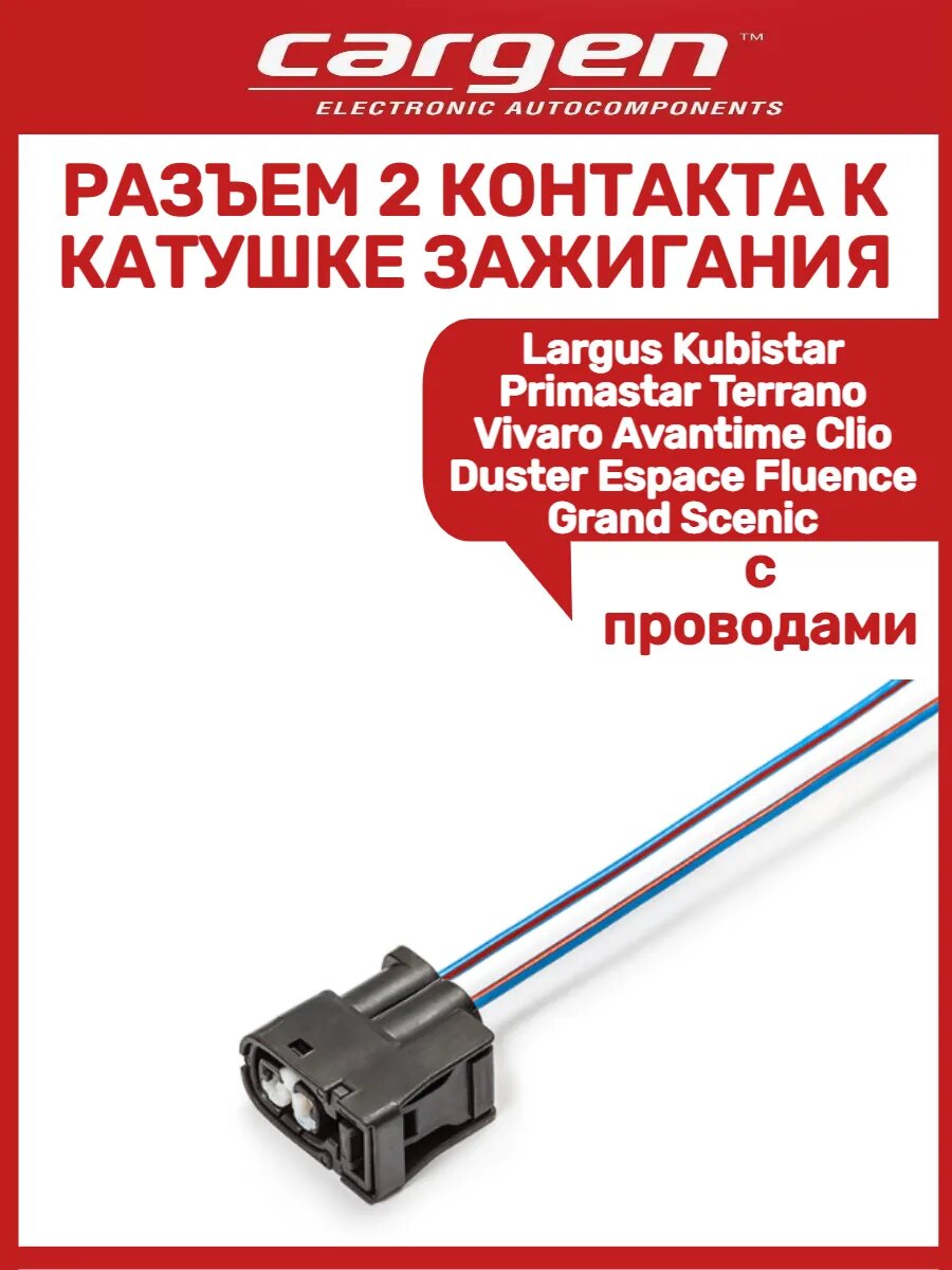 Разъем 2-х контактный катушки зажигания