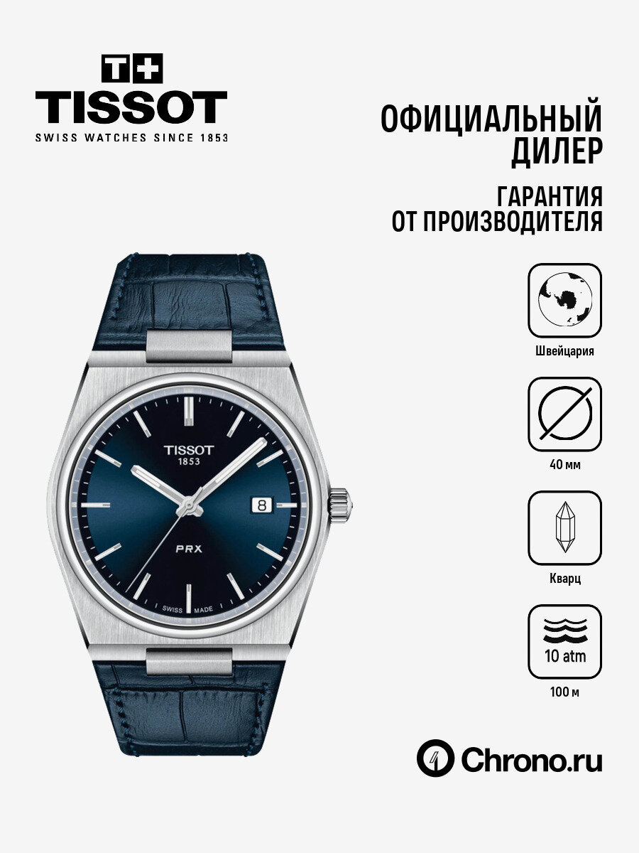  TISSOT PRX