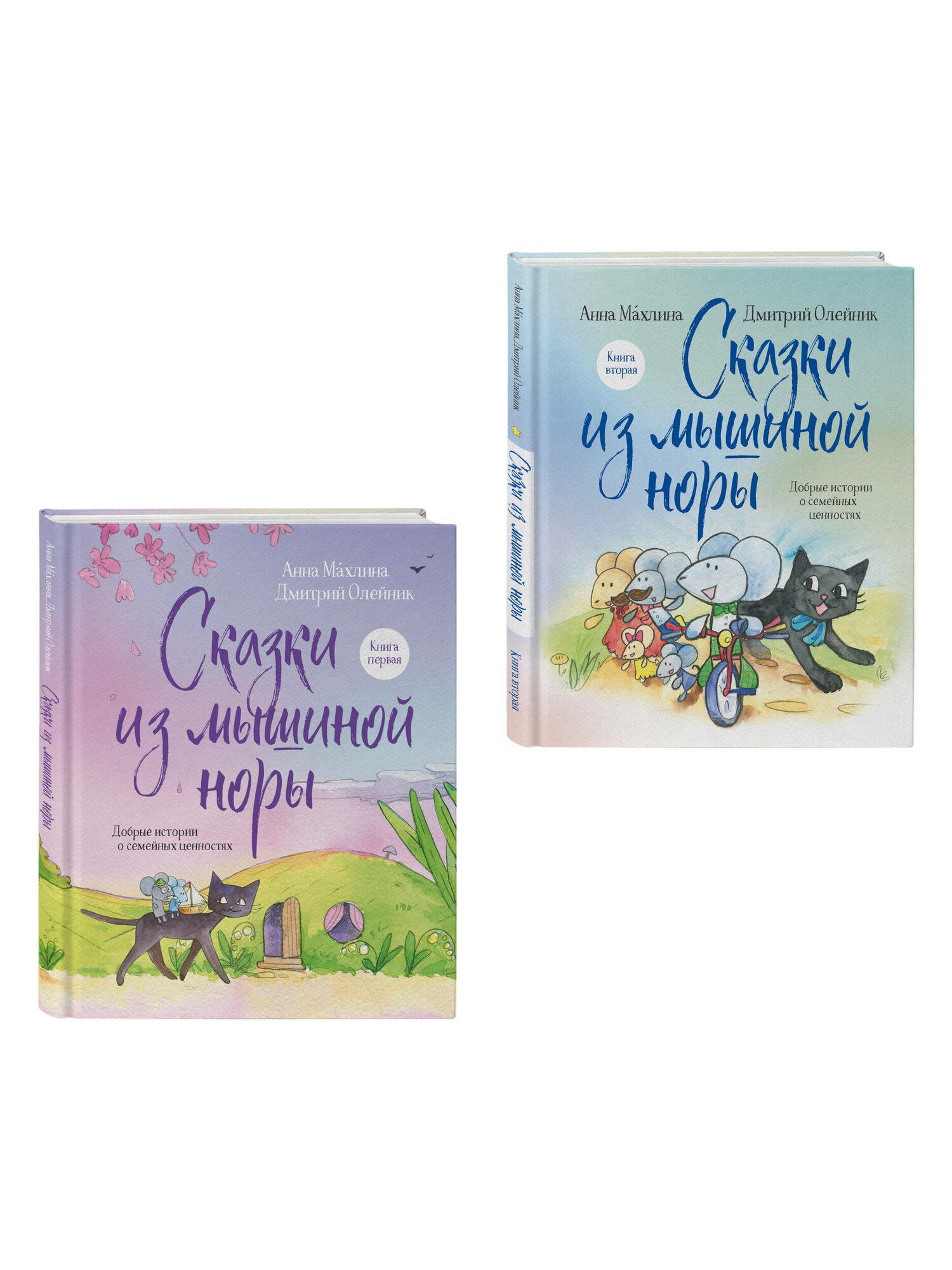 Комплект из 2х книг: Сказки из Мышиной норы