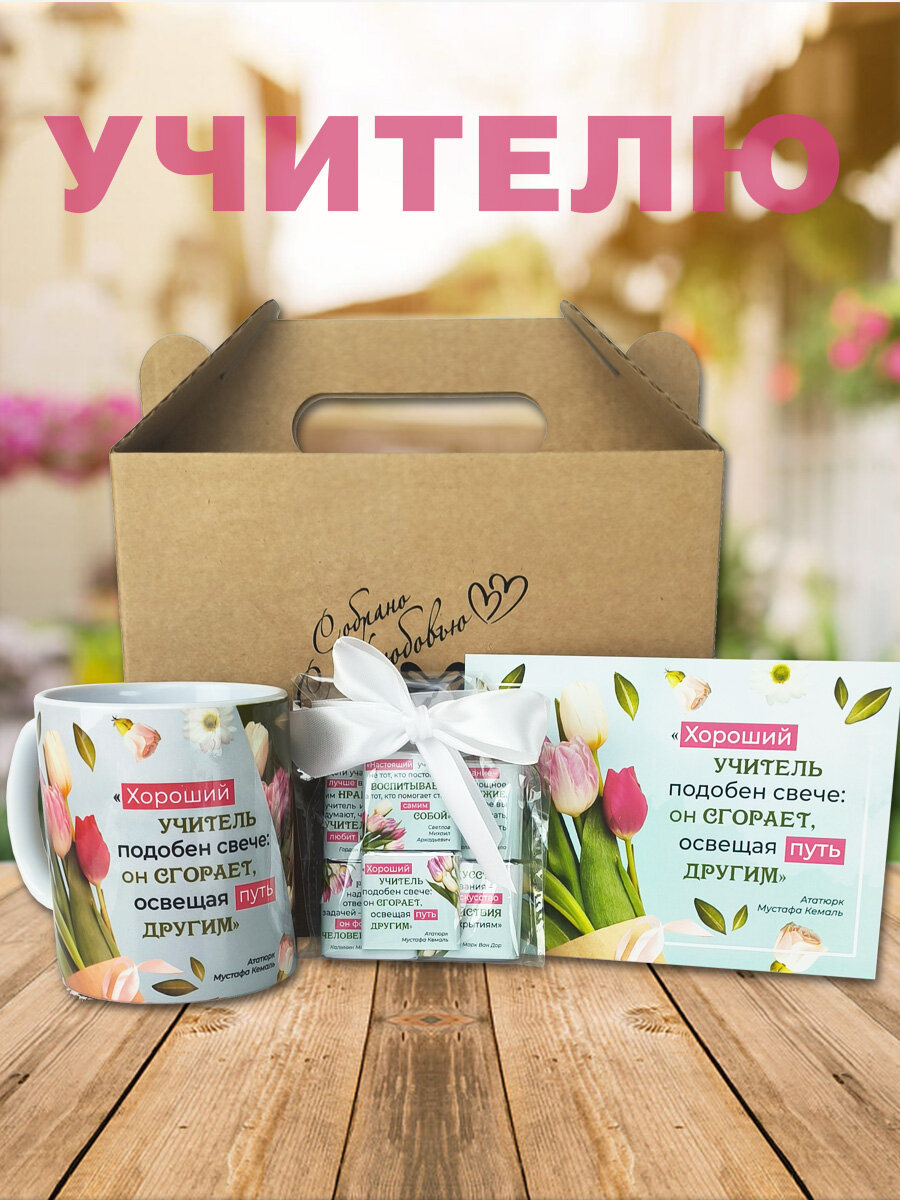 Подарочный набор учительнице на Новый год, от бренда крутые подарки, кружка, шоколад, открытка, классному руководителю