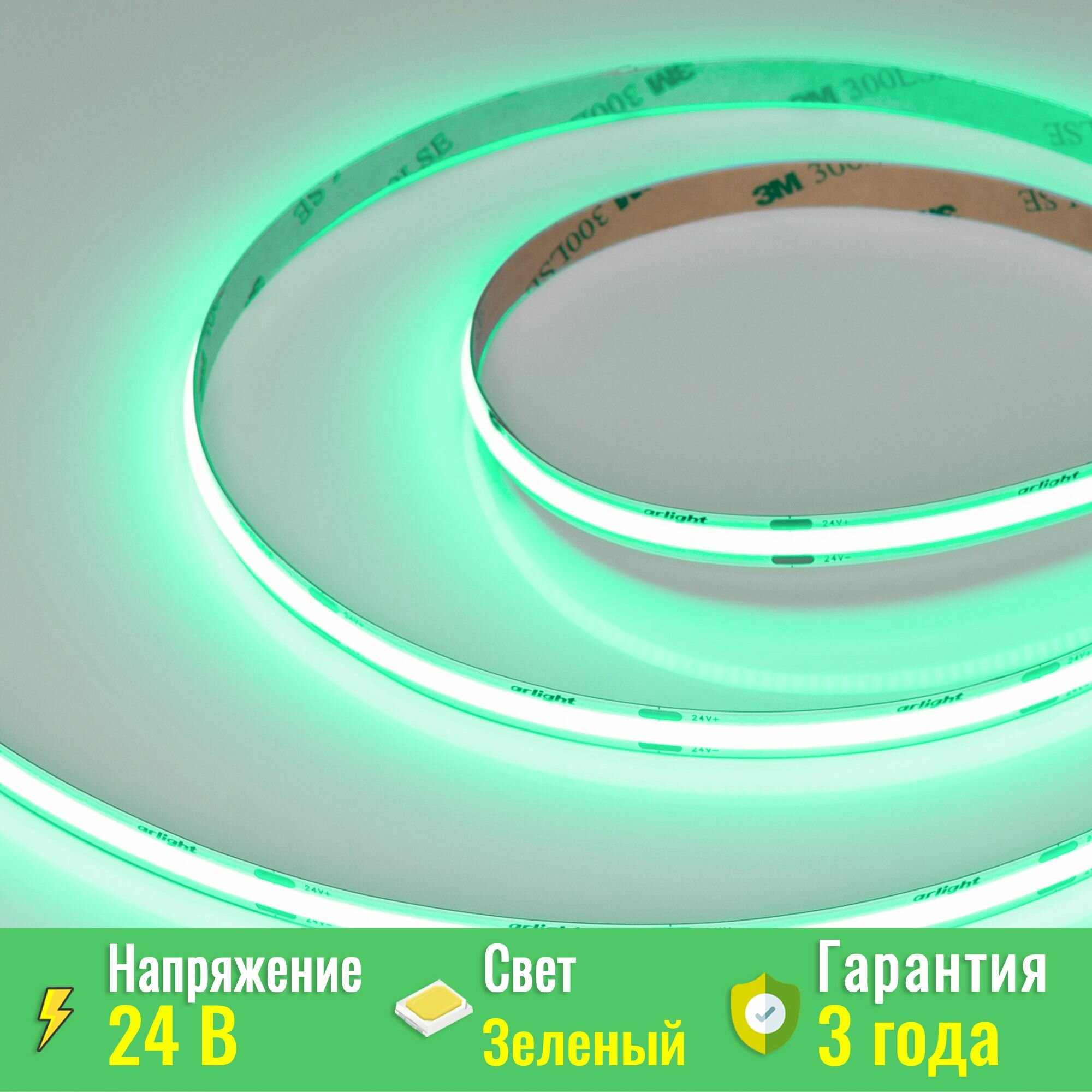 Лента COB-X480-8mm 24V Green (8 W/m, IP20, 5m) (Arlight, -) 047736