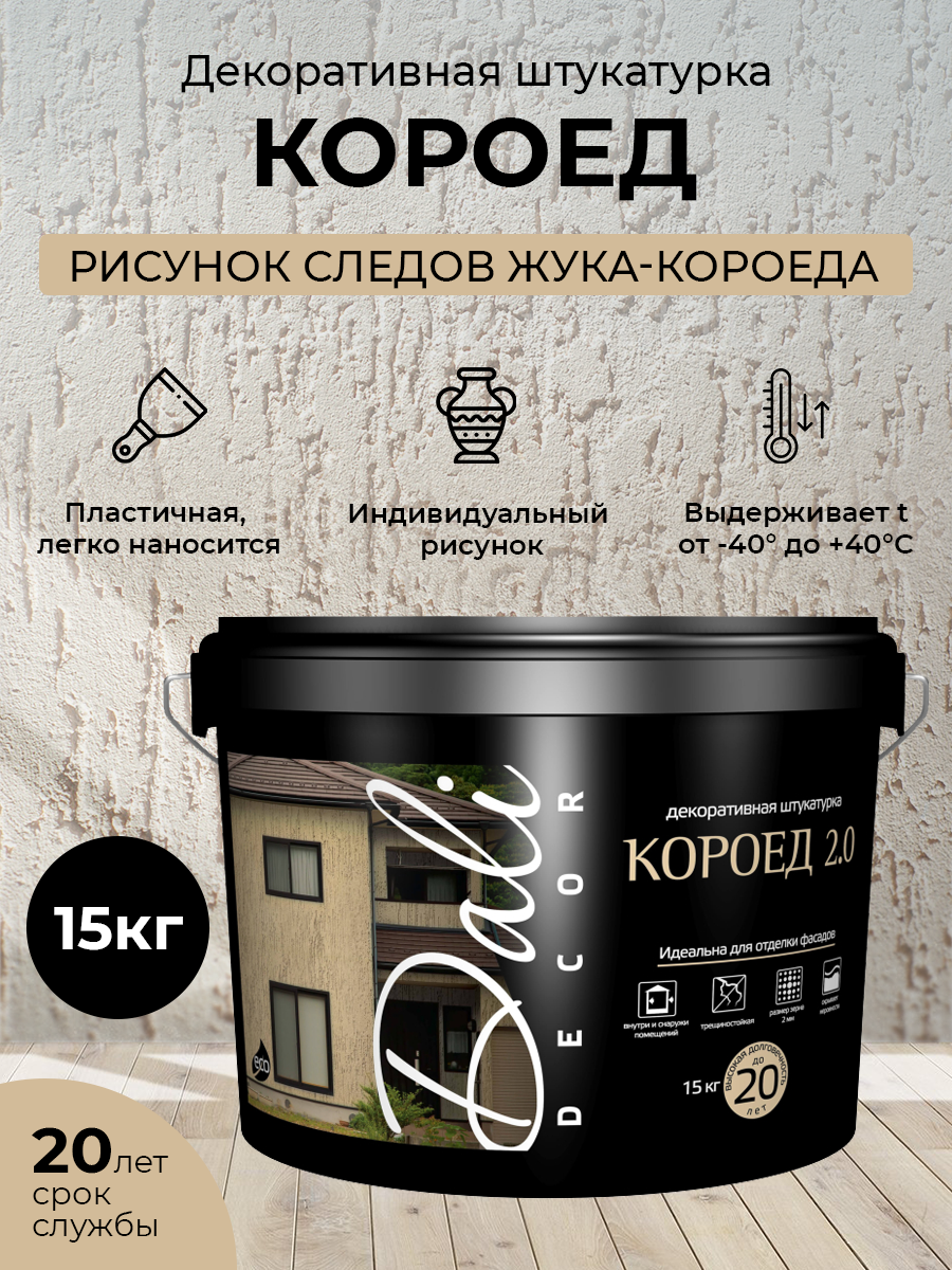 Штукатурка декоративная для стен Dali-Decor Короед, акриловая, белая, зерно 2мм, 15кг