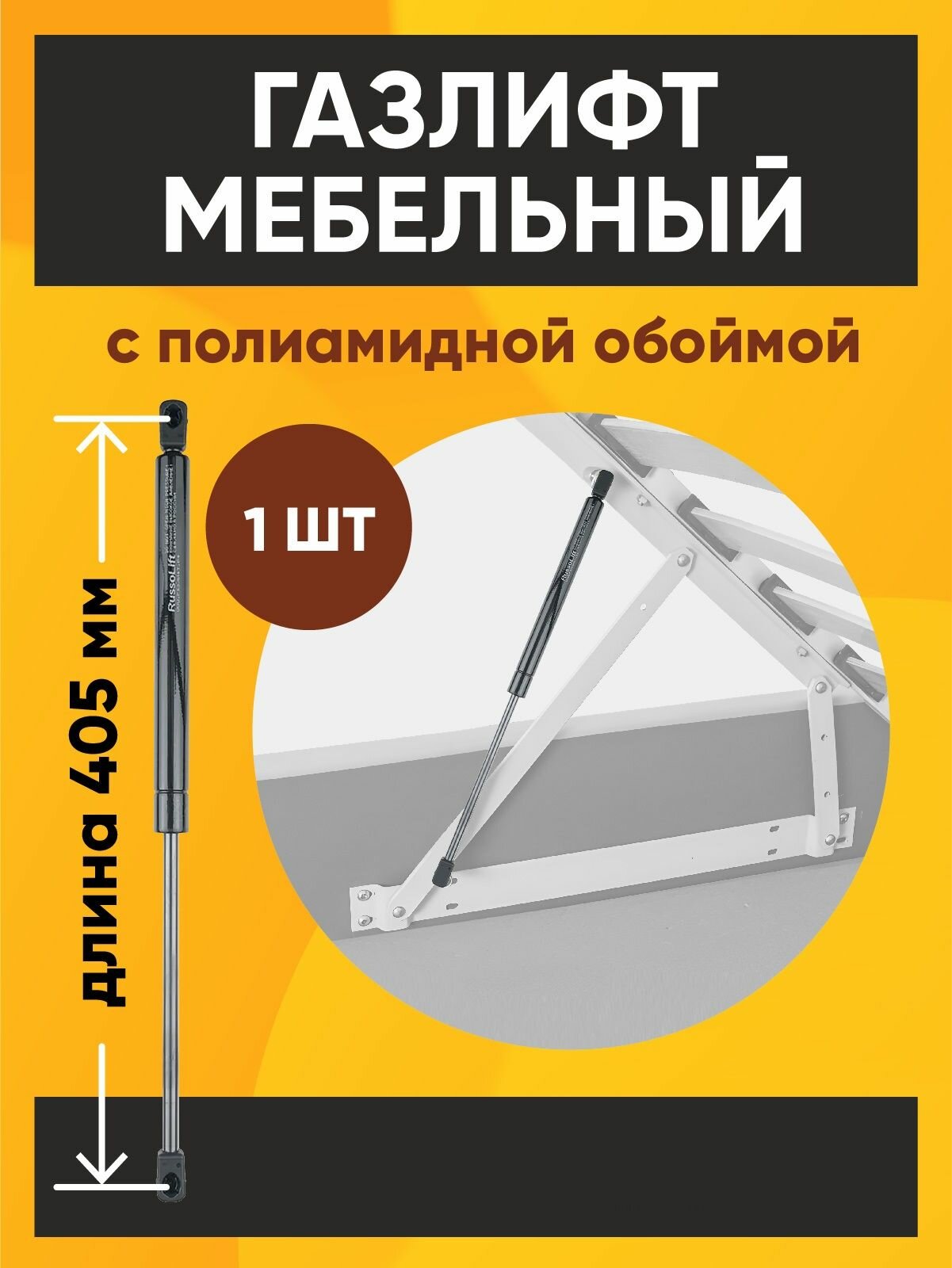 Газлифт 405 мм 500 Н с пластиковой обоймой RussoLift