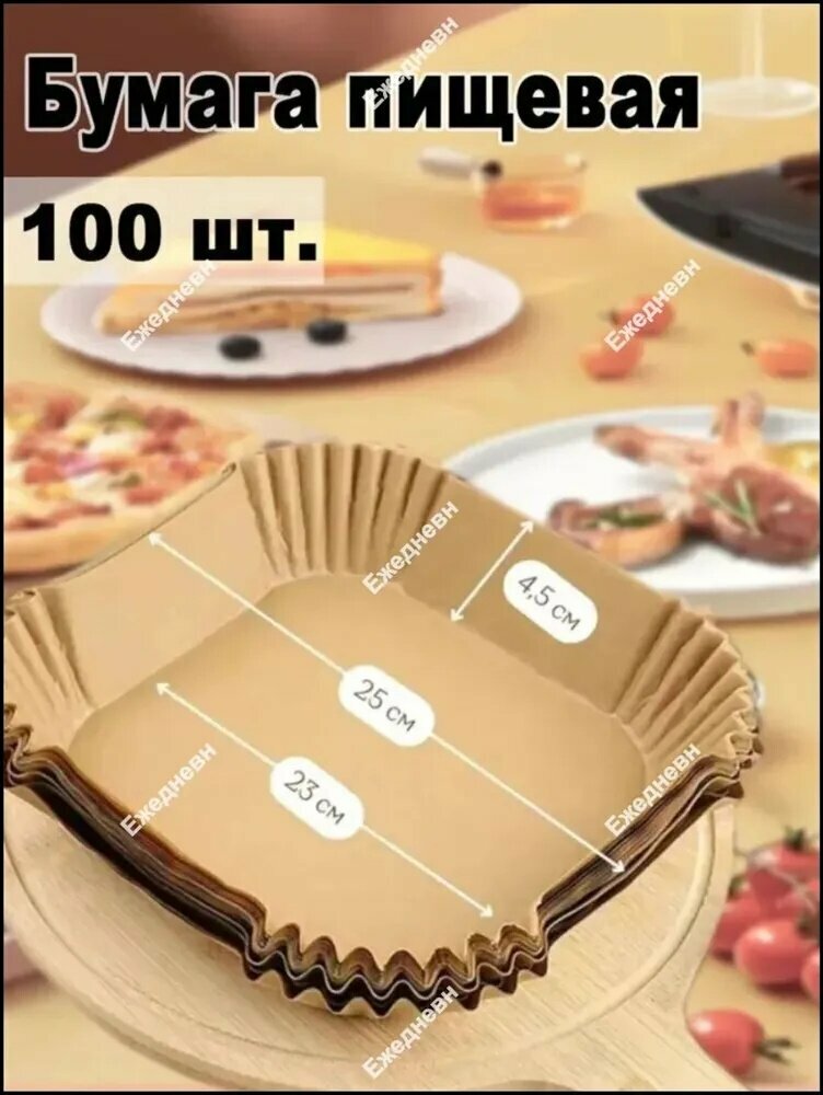 Бумага пищевая, 0.25м х 23 см, 100 шт
