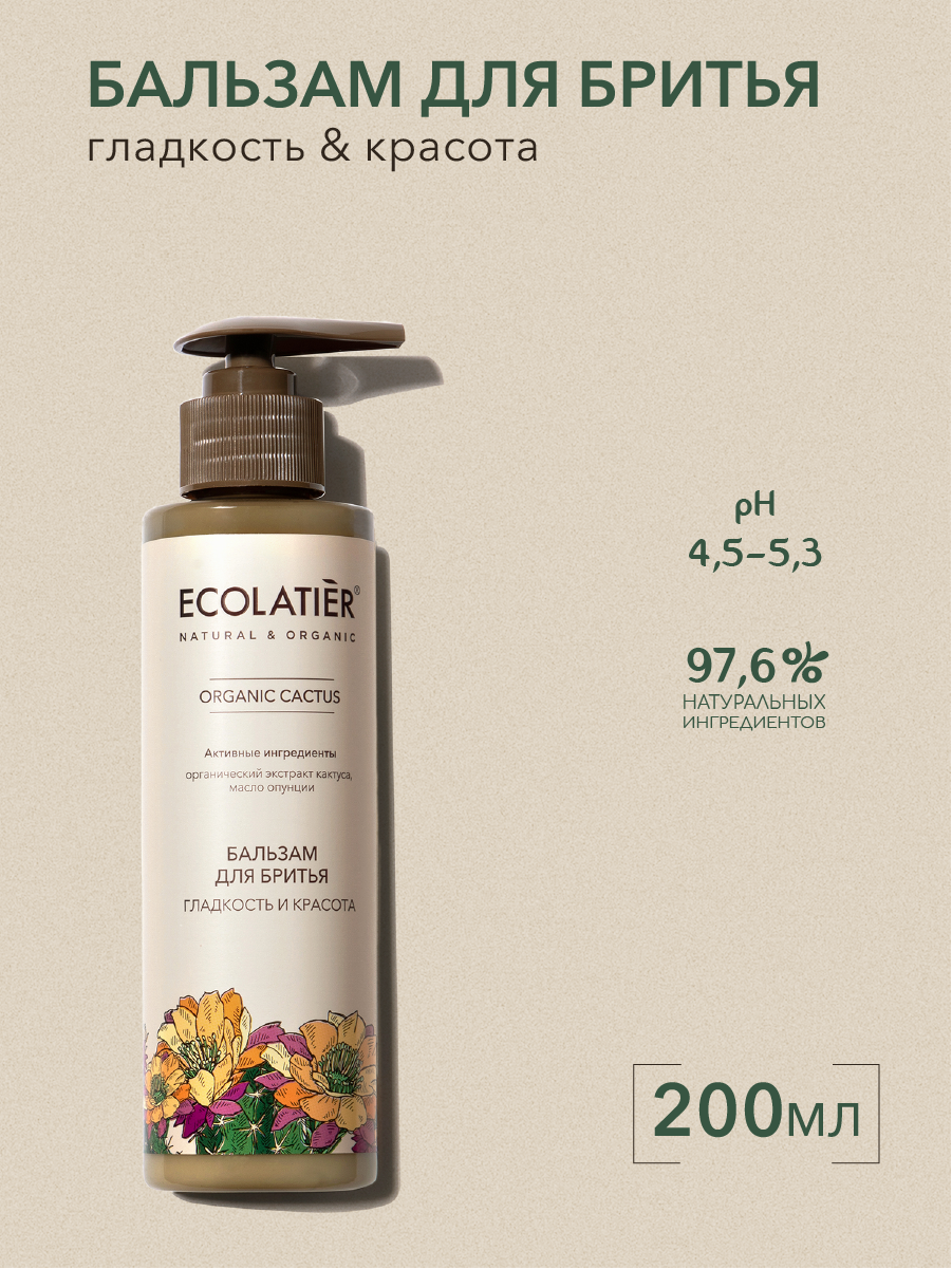 Бальзам для бритья ECOLATIER ORGANIC CACTUS, гладкость и красота, 200 мл