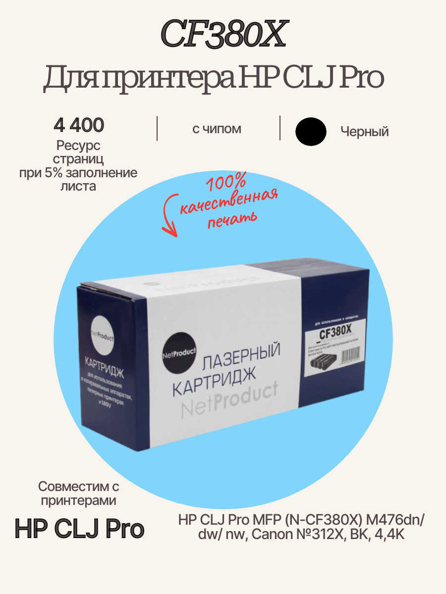 Картридж NetProduct (N-CF380X) для HP