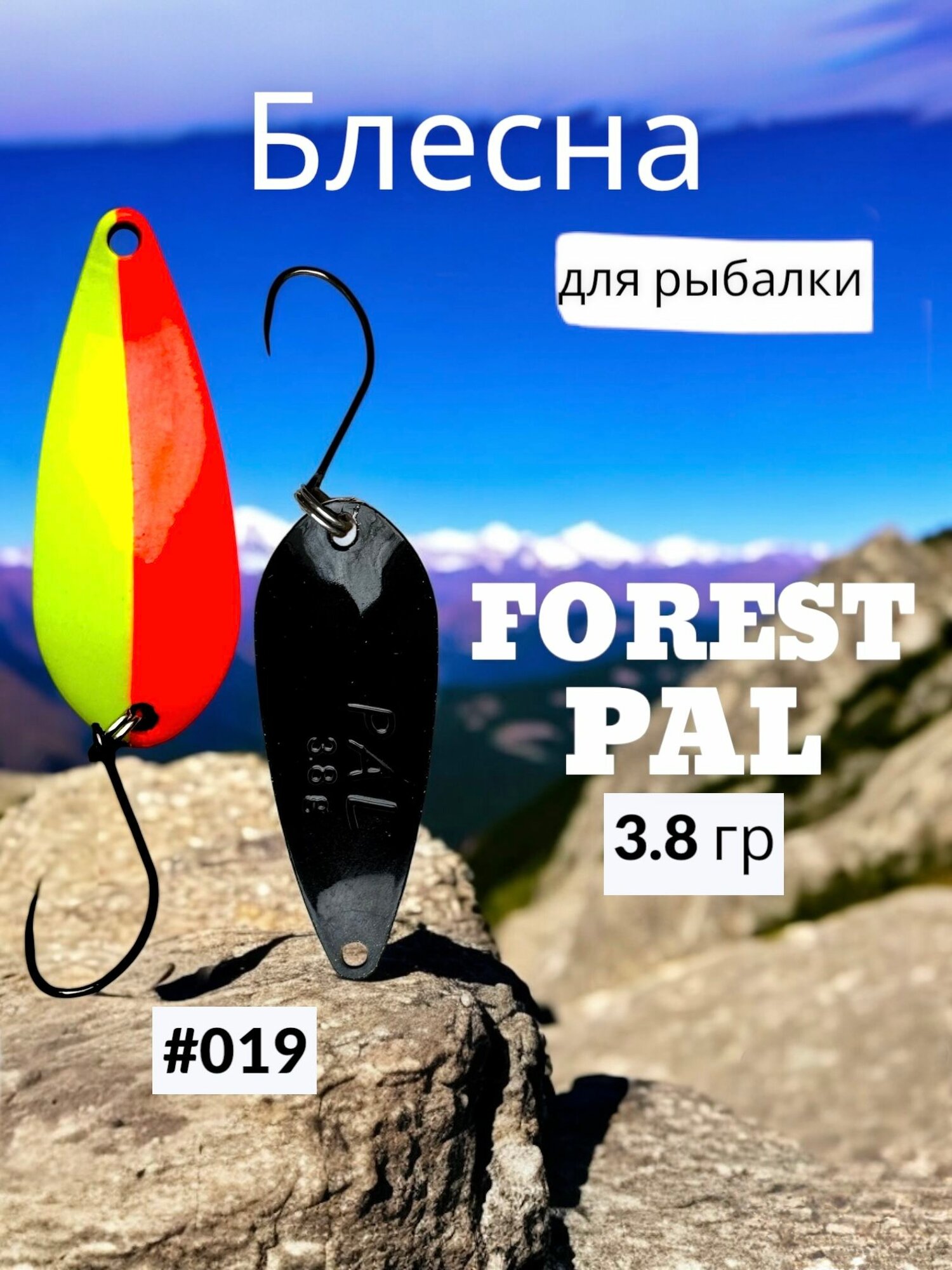 Блесна На Форель FOREST PAL, 3,8гр. цвет 019 микроколебалка, форелевые колебалки, ультралайт для спиннинга-щуку, красноперку, хариус, окунь