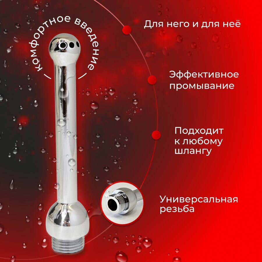 Анальный душ, насадка с круглым наконечником, клизма для промывания и подготовки к анальному сексу