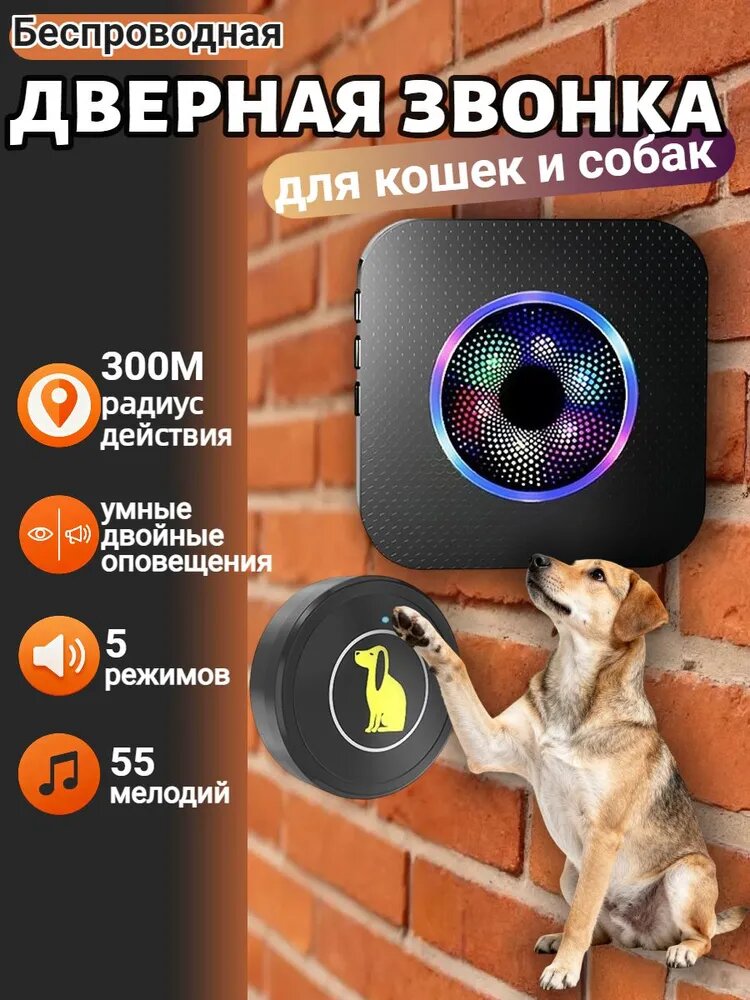 Беспроводной дверной звонок для тренировки и общения с кошками и собаками, 300 м дальность, 5 уровней громкости, водонепроницаемый