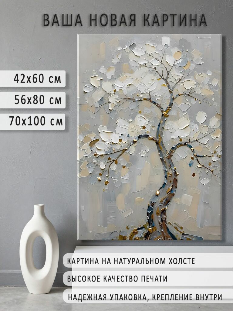 Картина 42х60 см на холсте для интерьера/ "Дерево барельеф", Diva Kartina