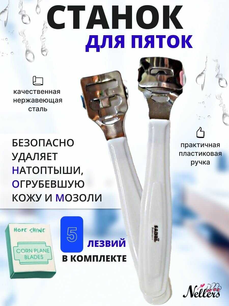 Станок для пяток
