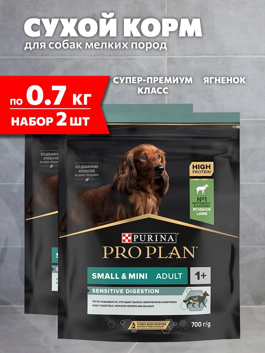 Корм сухой Pro Plan Sensitive Digestion для взрослых собак мелких и карликовых пород с чувствительным пищеварением, ягненок, 0,7 кг 2 шт