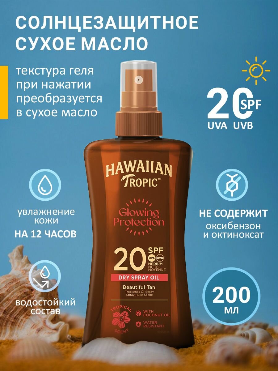 Кокосовое масло для тела и лица увлажняющее SPF 20