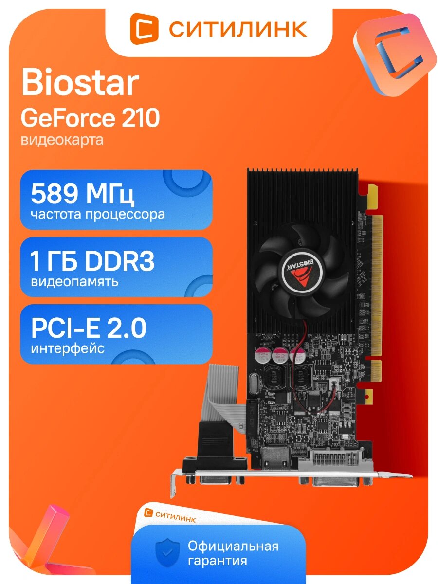 Видеокарта Biostar PCI-E 2.0 VN2103NHG6 NV GF210 1Gb 64bit DDR3 589/1333 Ret low profile