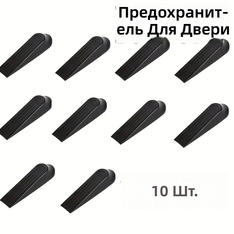 Пластиковые клинья для дверей, 10 шт, тяжелые стопоры для ковров и твердых полов, складные, без хлопка, простая установка