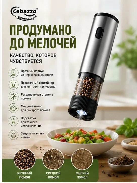 Электрическая мельница для специй, автоматическая, с керамическим жерновом, 5 уровней помола, Type-C зарядка, перца, соли, кофе, нержавеющая сталь