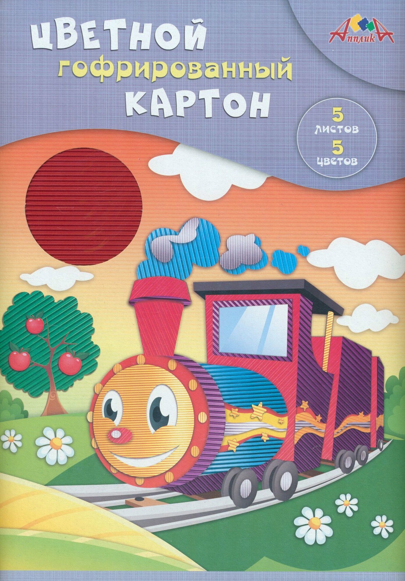 Картон цветной гофрированный Веселый паровозик, 5 листов, 5 цветов