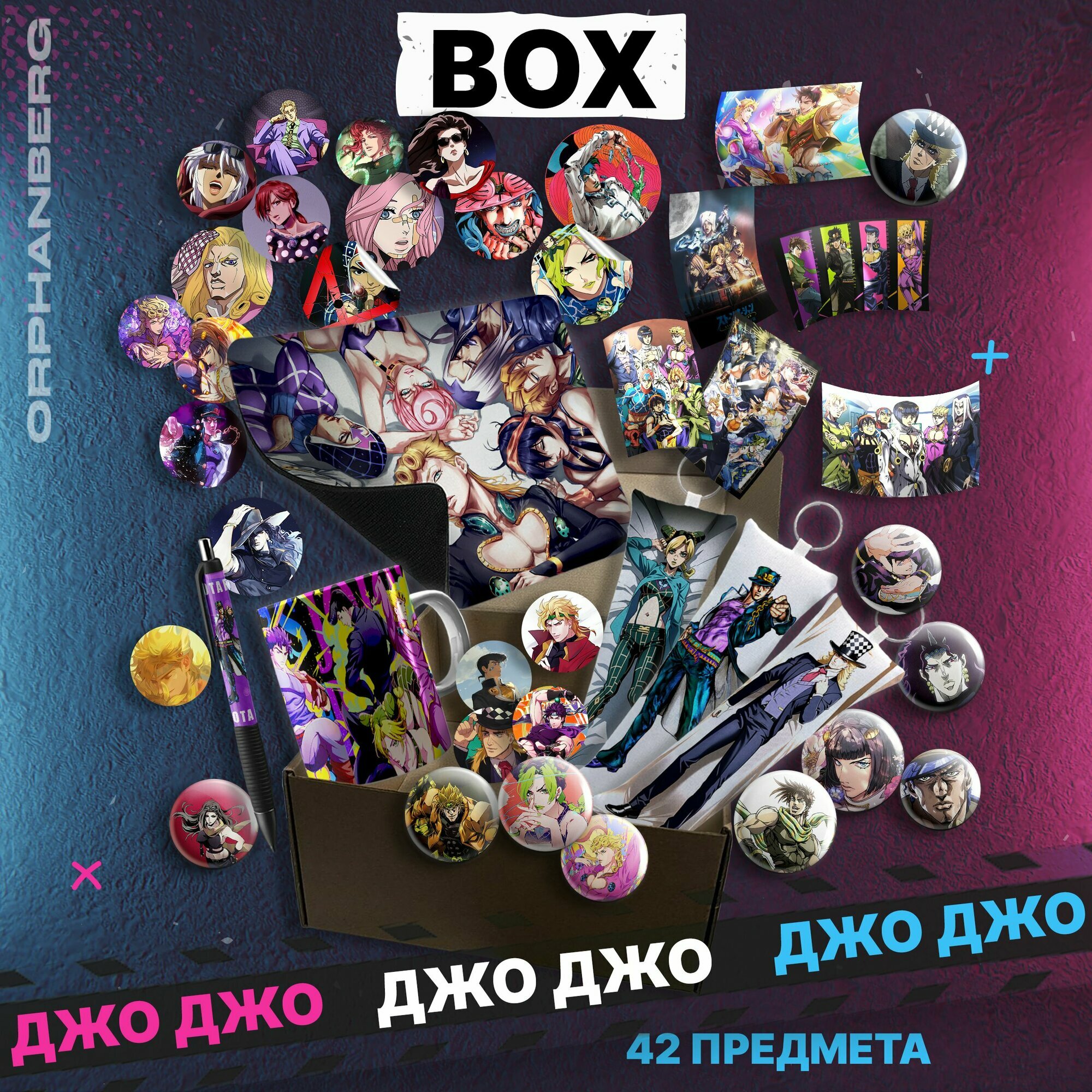 Джо Джо бокс подарочный набор