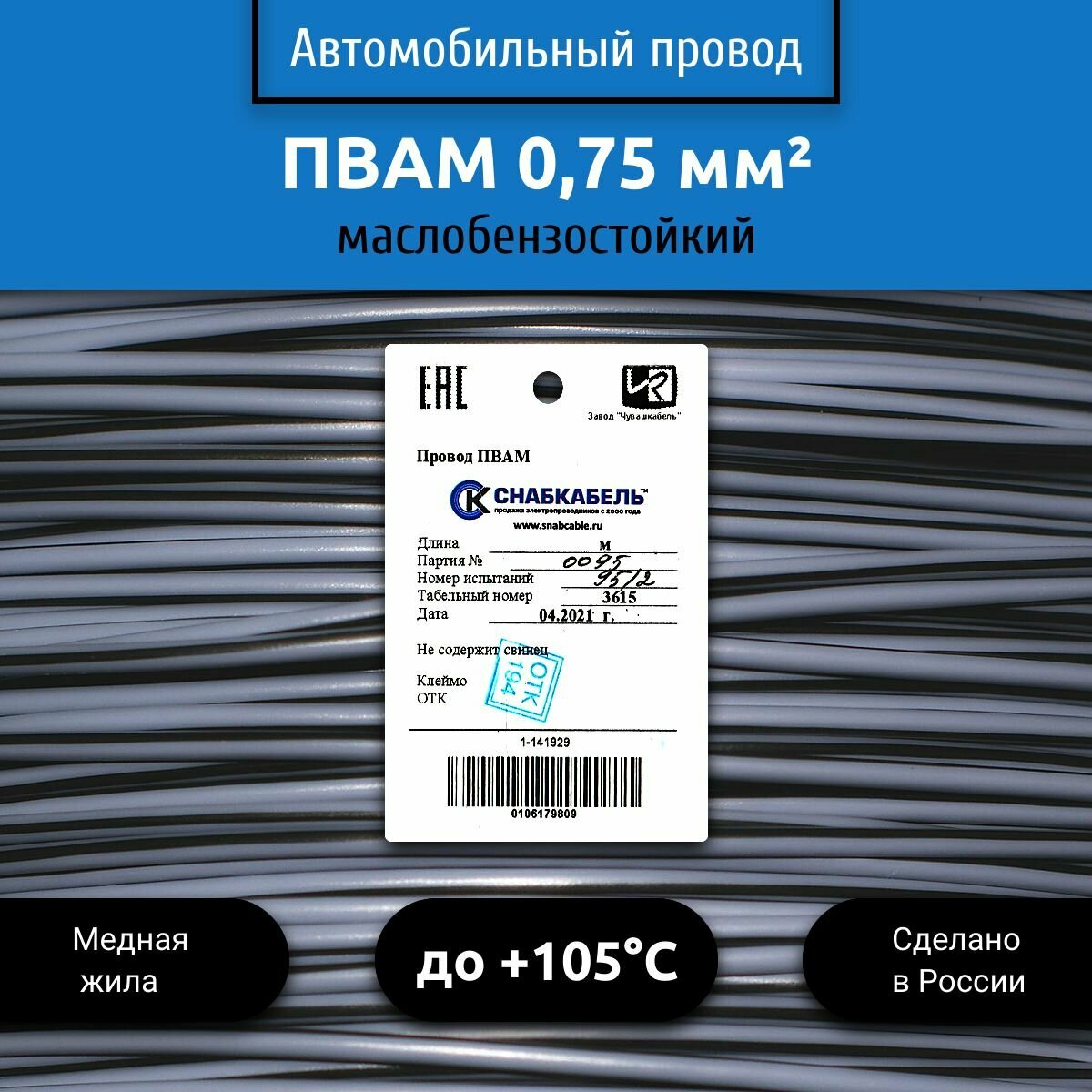 Провод автомобильный пвам (ПГВА) 0,75 (1х0,75) серо/черный 5 м