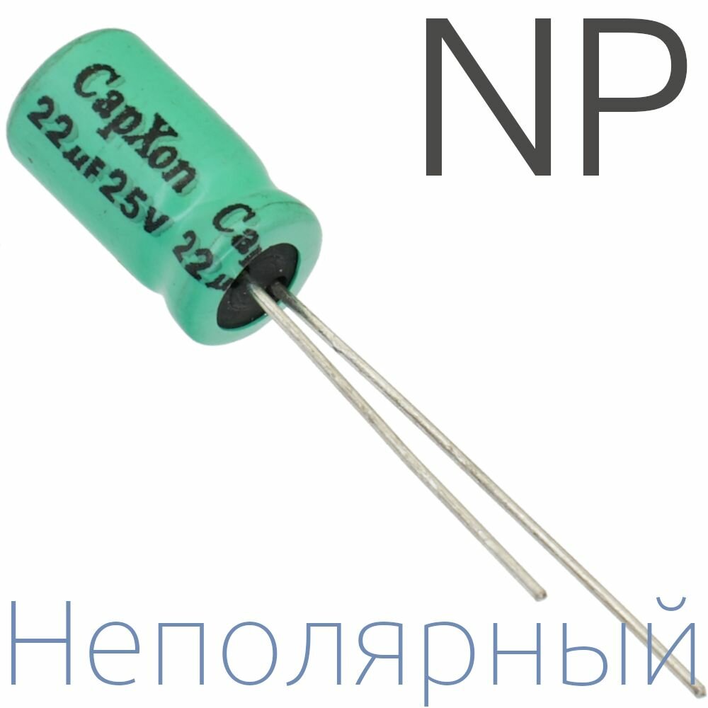 22мкФ 25В / 6,3x11мм / Неполярный электролитический конденсатор (2шт)