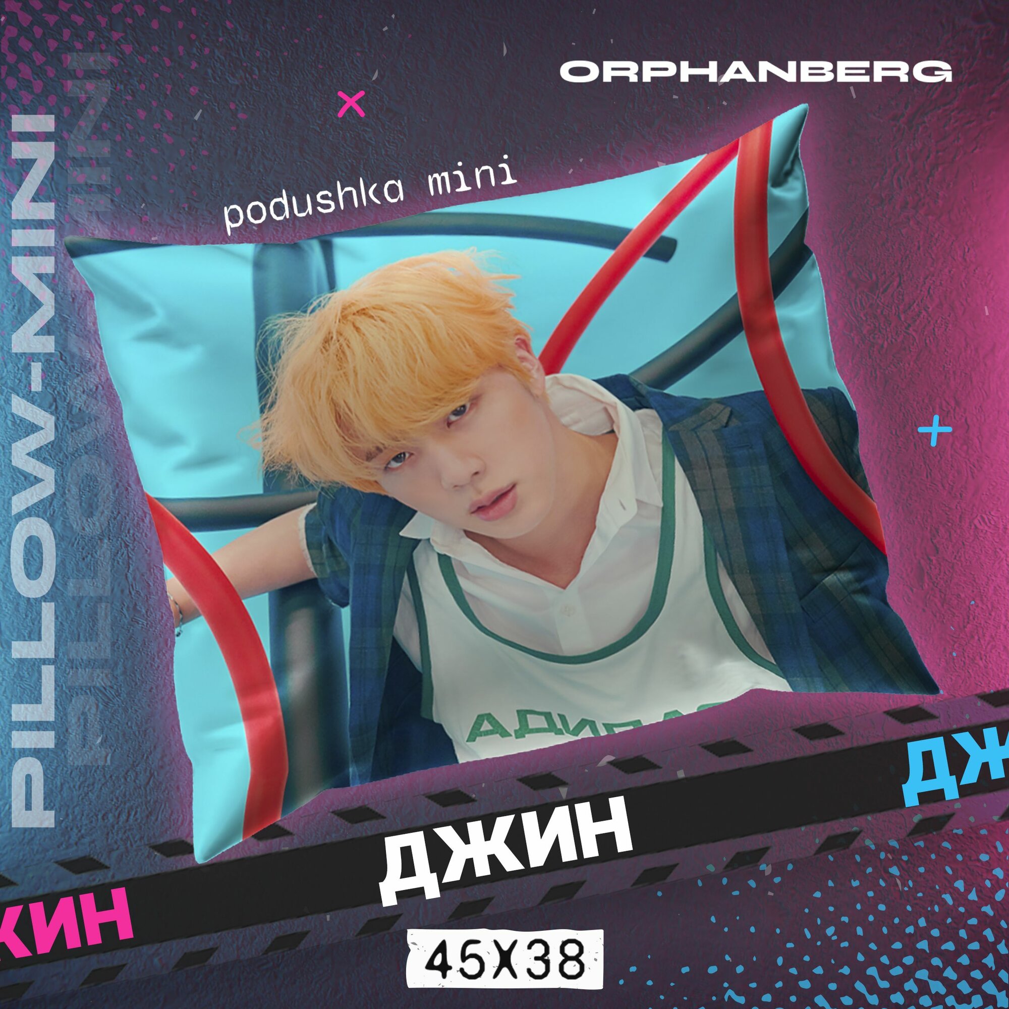 Подушка декоративная BTS Джин